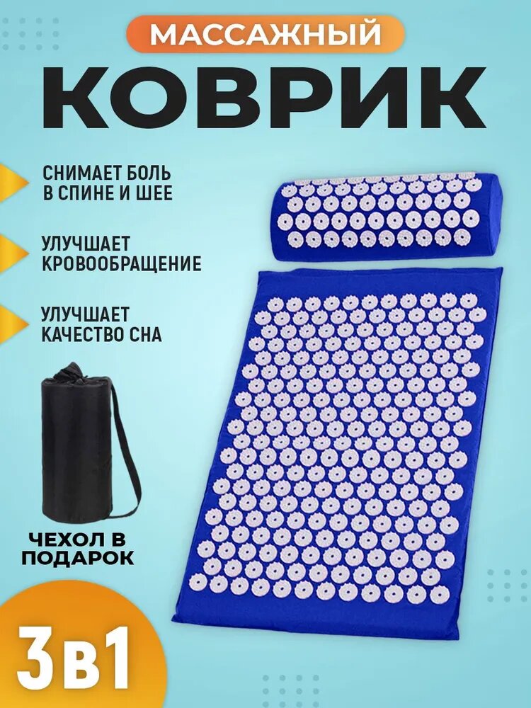 Аппликатор Кузнецова / массажный акупунктурный коврик с валиком для спины и шеи (игольчатый, 3в1)