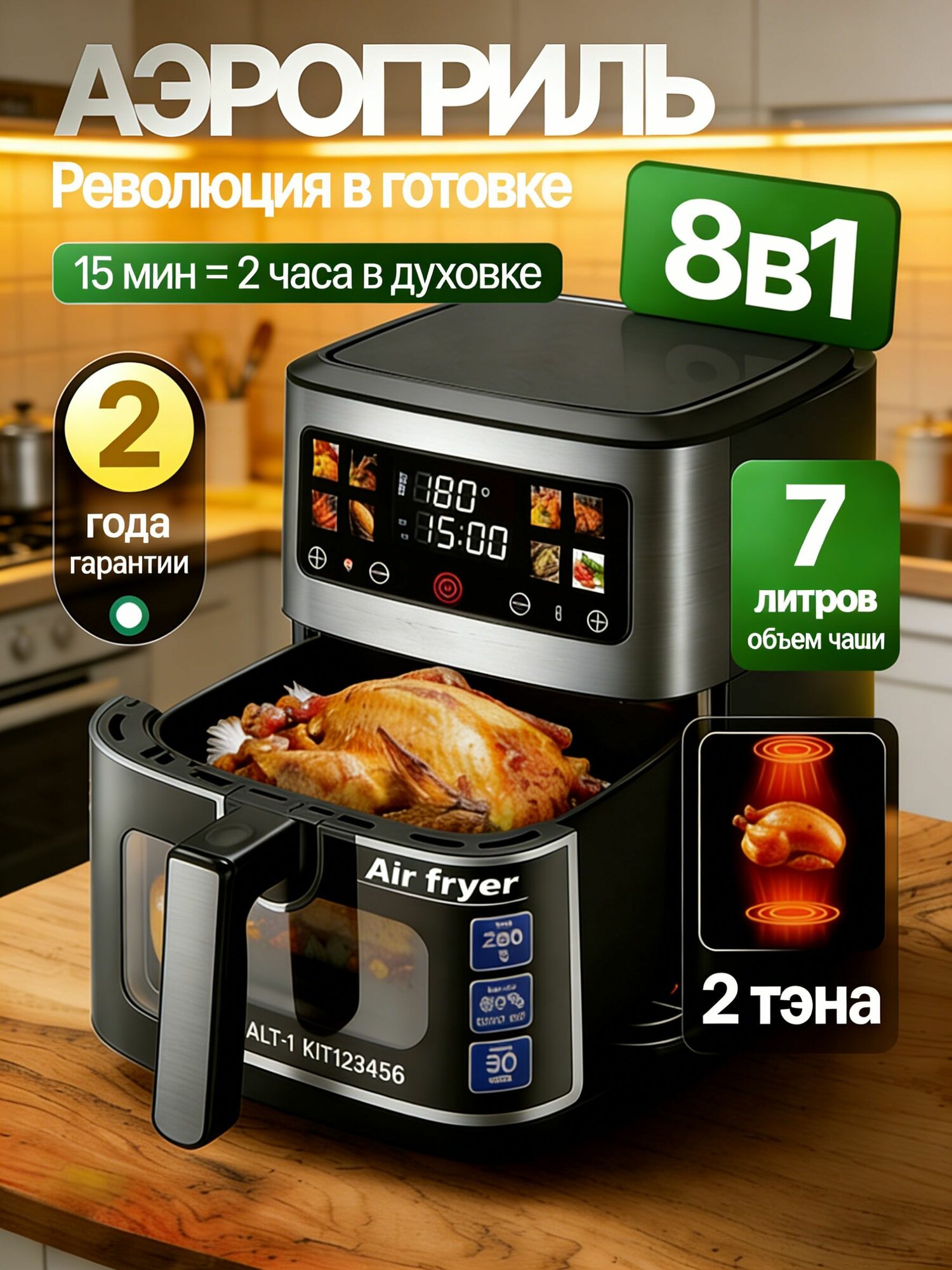 Сяомин ТЕХ Аэрогриль Мощный аэрогриль 7литров, сенсорное управление, 2 тэна, аэрофритюрница с мощностью 2100 ВТ, черный, серебристый