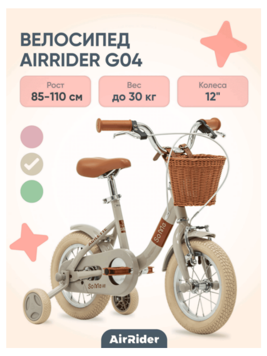 Велосипед AirRider G04 12 Grey (дюйм:12)