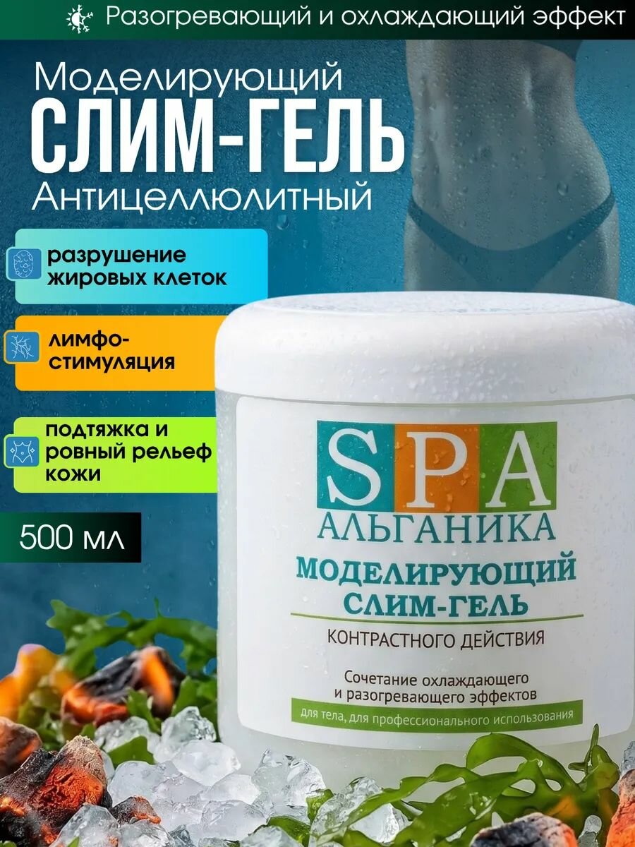 Слим-гель обертывание для похудения