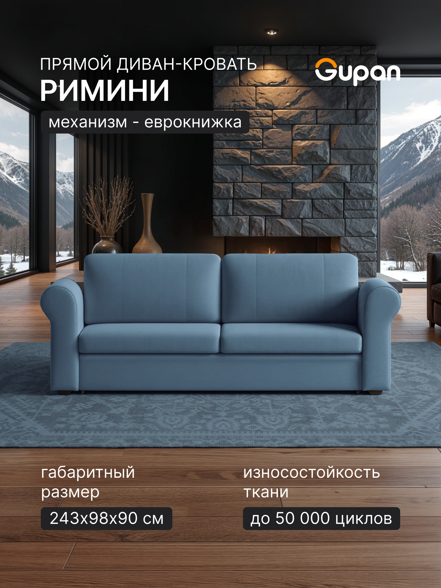 Диван кровать раскладной Gupan Римини Велюр Амиго Голубой, механизм еврокнижка, беспружинный, с ящиком для белья