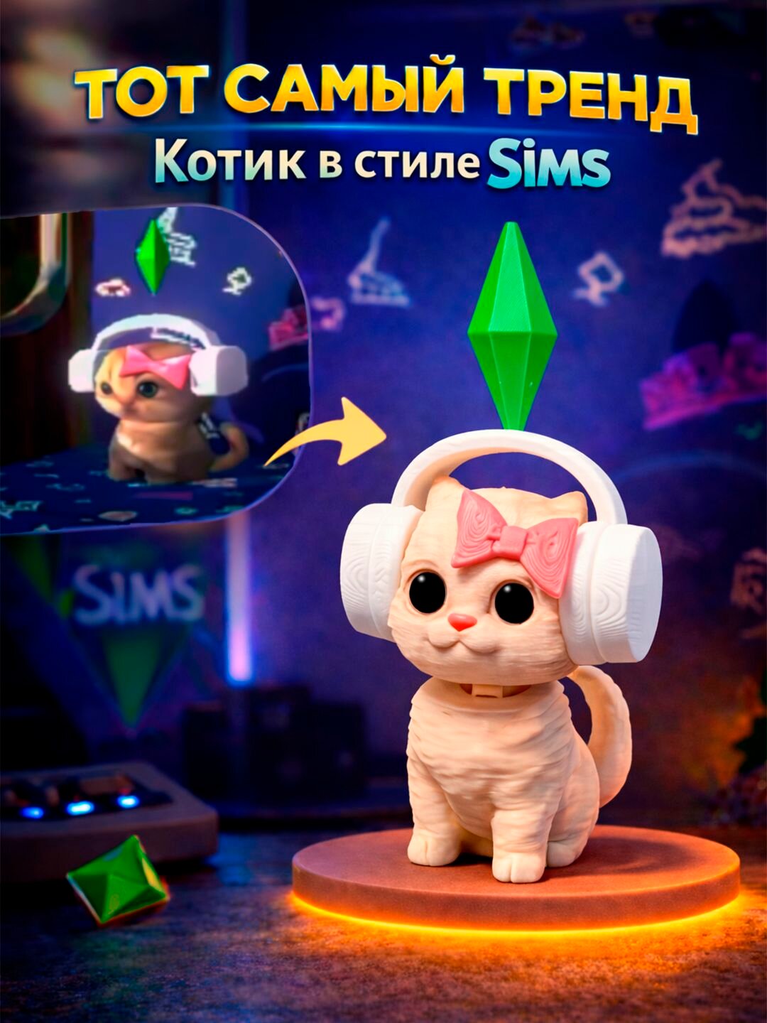 Кот из симс фигурка мем из автобуса в наушниках sims — фото 1
