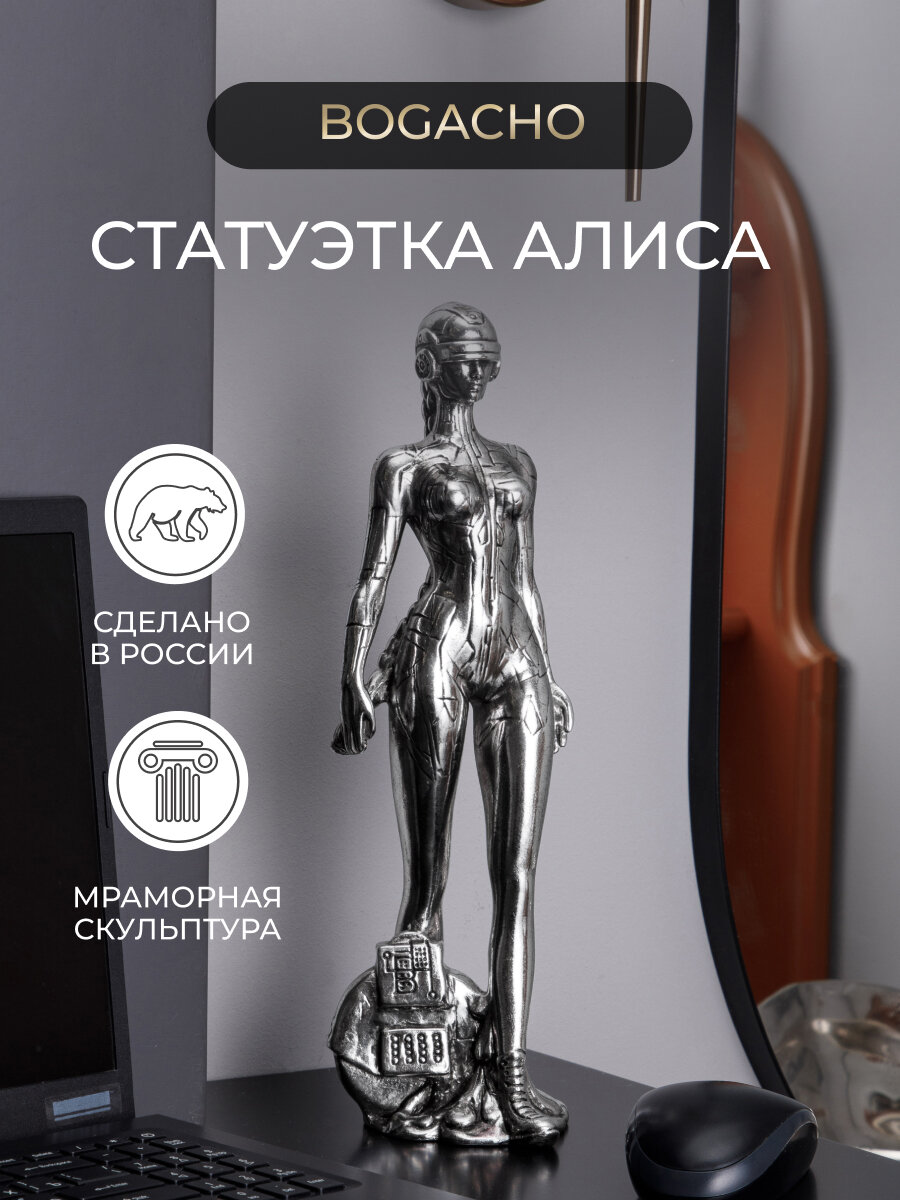 Статуэтка Алиса – мраморная скульптура в стиле киберпанк от фабрики Богачо