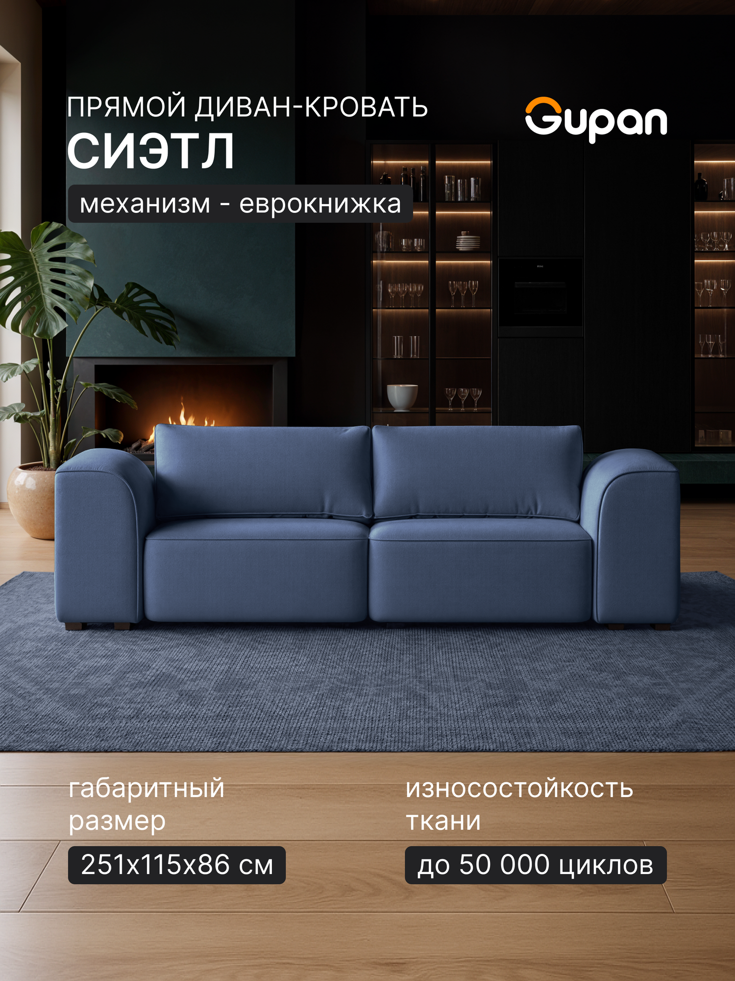Диван раскладной Gupan Сиэтл Велюр Амиго Темно-Синий, механизм еврокнижка, беспружинный, с ящиком для белья