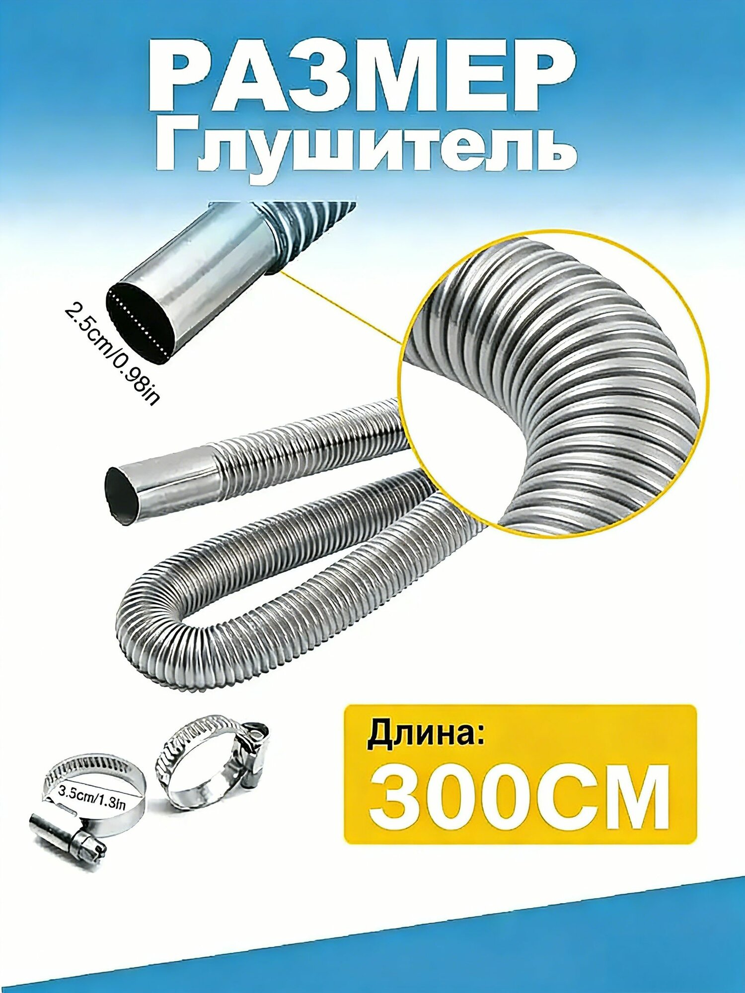 Выхлопная труба для автономного отопителя/ 25мм 300см гофра металлическая для сухого фена/ система отвода выхлопных газов
