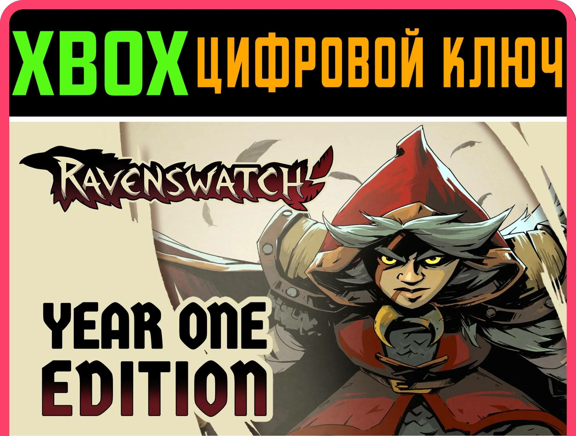 RAVENSWATCH - YEAR ONE EDITION XBOX ключ/КОД | Работает на ваш акк | Игра навсегда | Быстрая доставка
