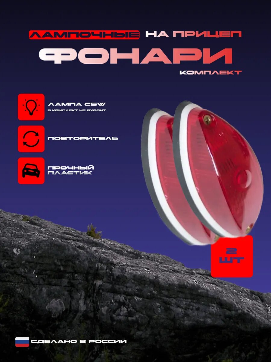 Комплект фонарей габаритный европлюс ГФ 2. К , красный, для автобусов, фургонов, спецтехники, 2шт