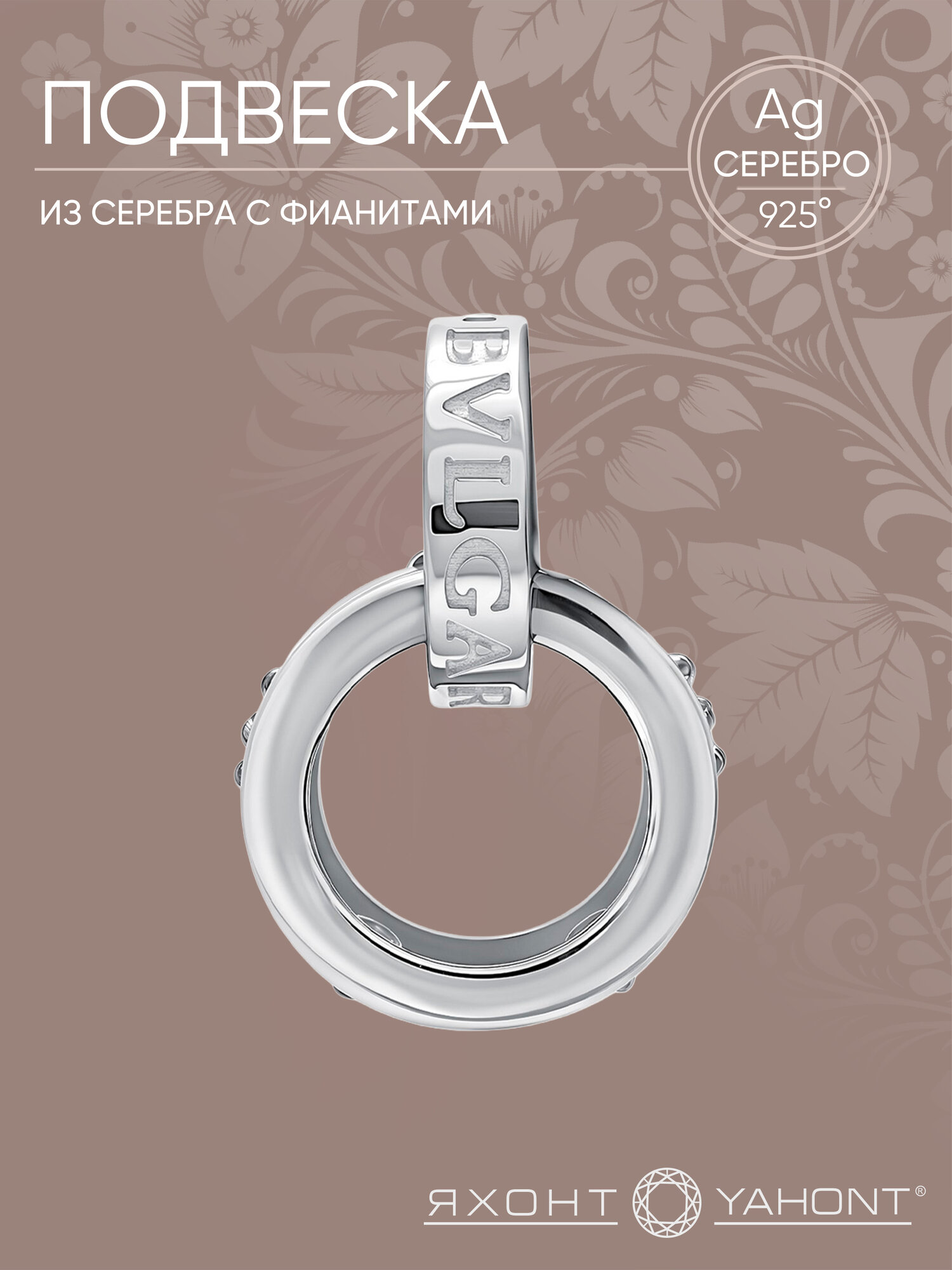 Подвеска, серебро, 925 проба, родирование, фианит