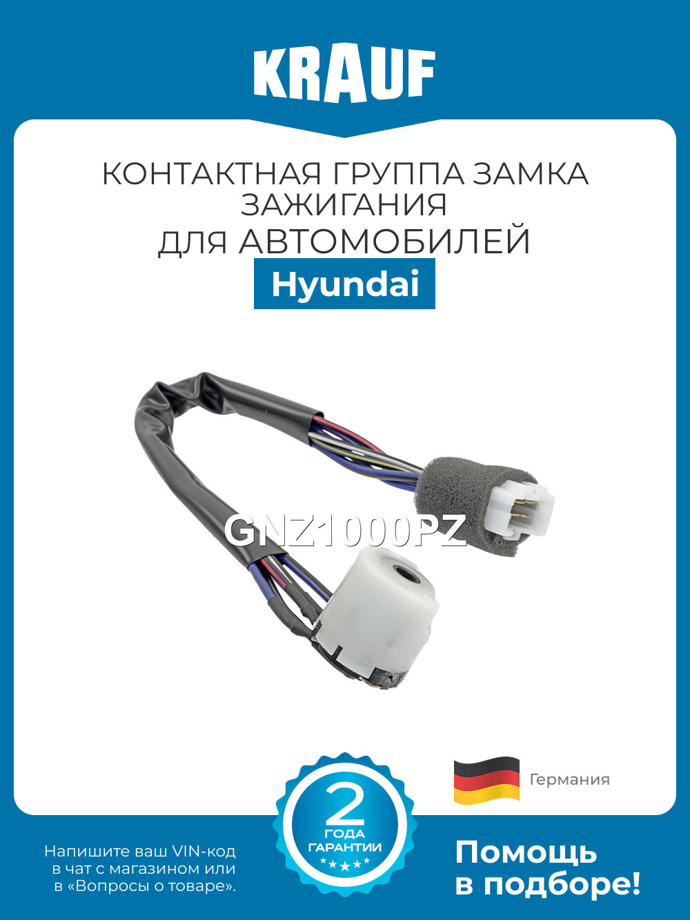Контактная группа замка зажигания KRAUF GNZ1000PZ для Hyundai Accent