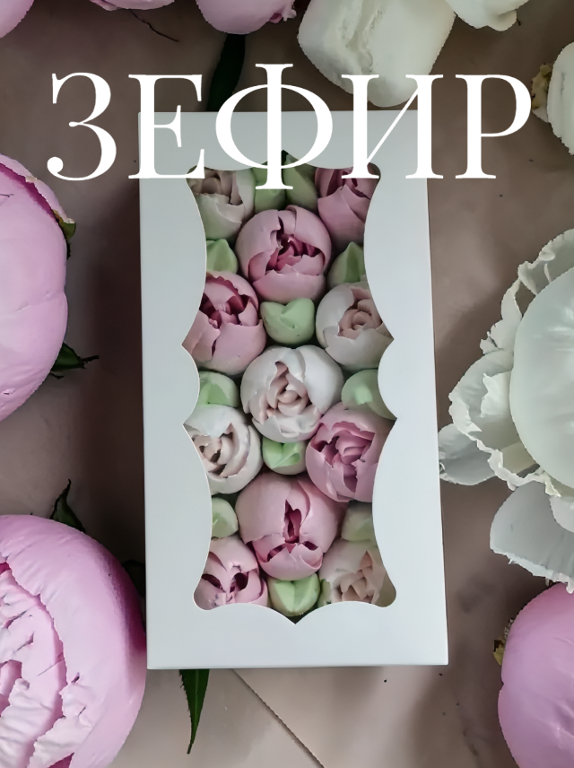 Подарочный набор зефирных цветов в прямоугольной коробке (МС) ручная работа