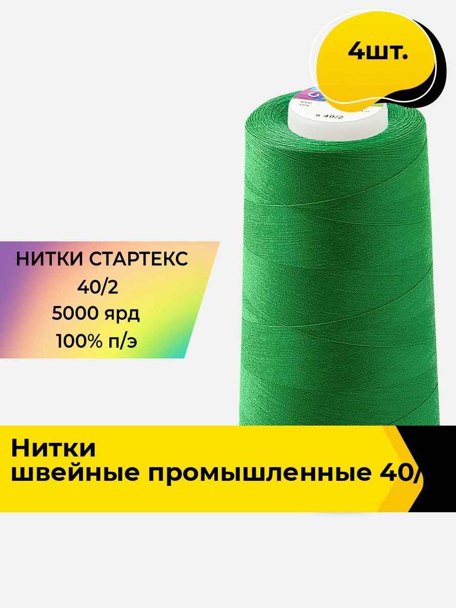 Нитки для шитья и швейных машин набор 1 шт.