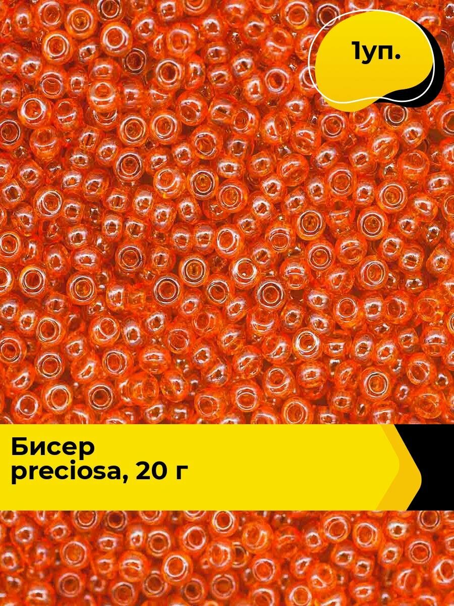 Бисер чешский Preciosa 20г, бисер прециоза оранжевый для рукоделия вышивания плетения в пакетиках