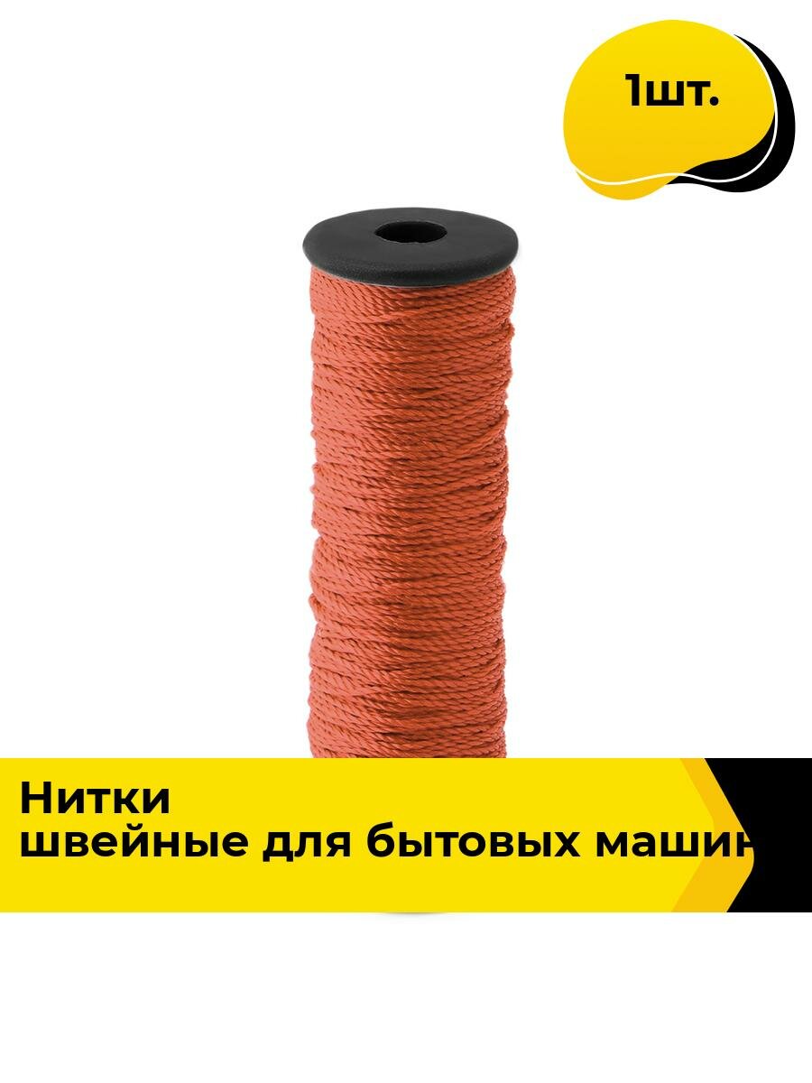 Нитки для шитья и швейных машин капроновые набор 96 ярд, 1 шт.