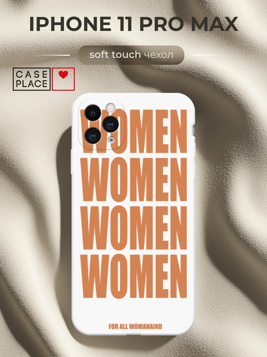 Чехол на Apple iPhone 11 Pro Max / Айфон 11 про макс с принтом Women
