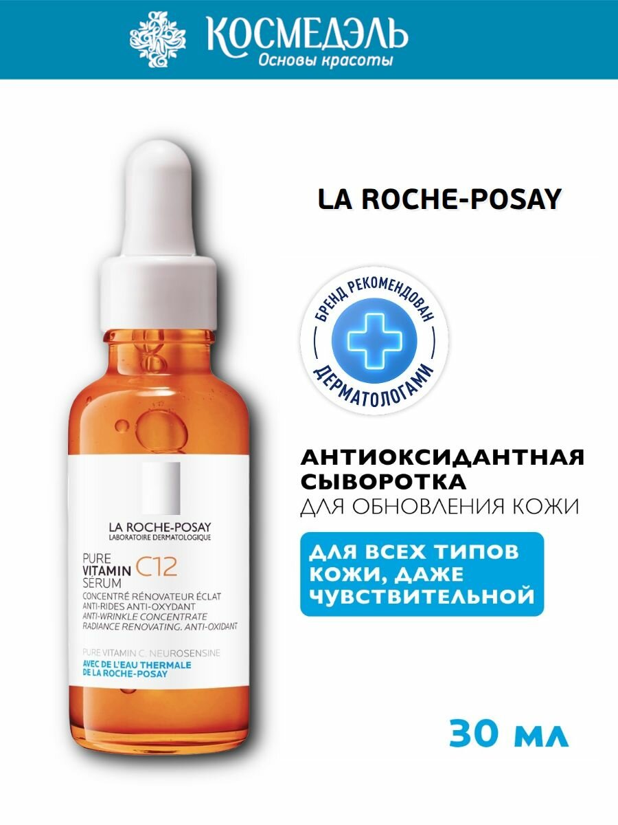 La Roche-Posay Антиоксидантная сыворотка для обновления кожи Pure Vitamin C12, 30 мл