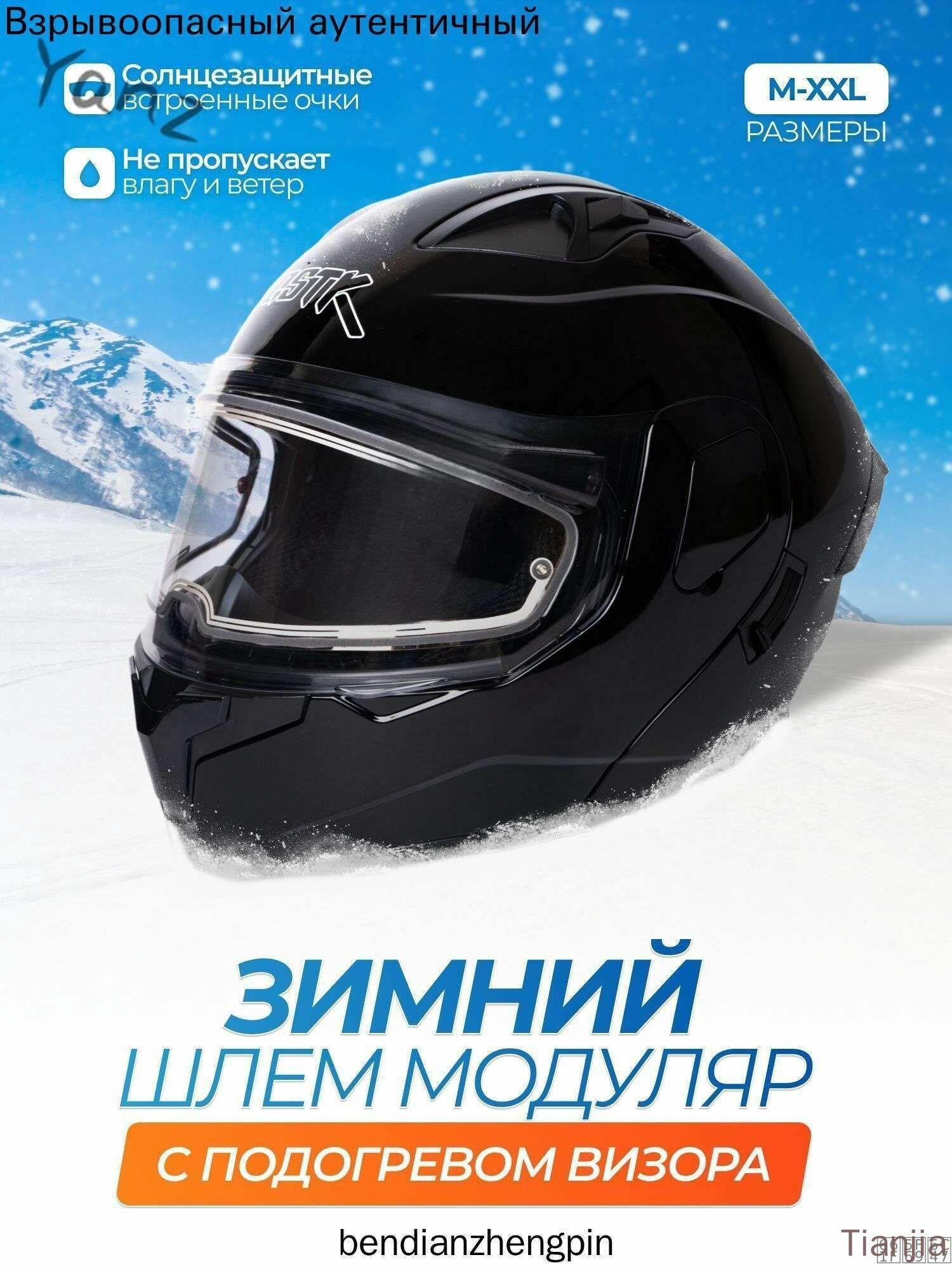 Зимний шлем ProDriveShop для снегохода и мотоцикла с подогревом визора и очками, черный глянцевый XL унисекс