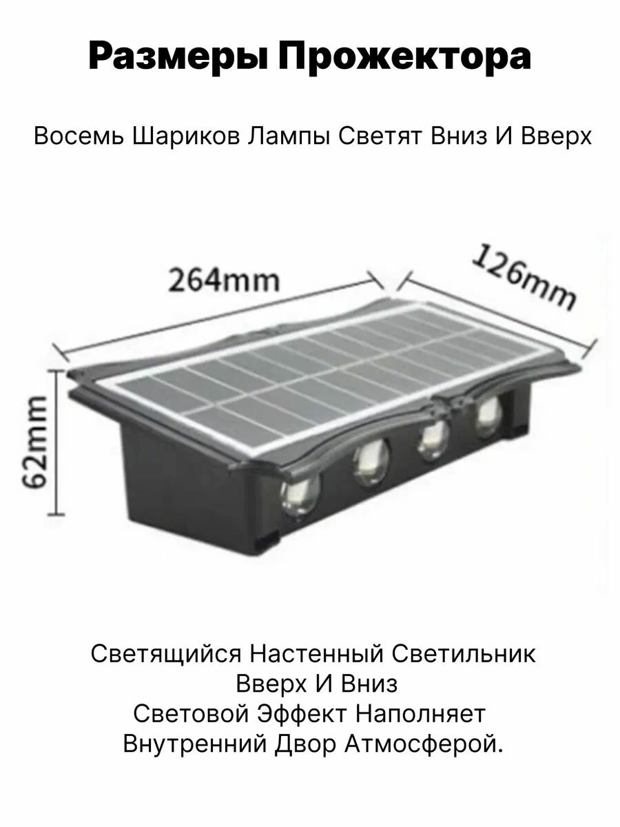 Уличный прожектор, на солнечной батарее, 8 LED лампы, датчик движения, черный