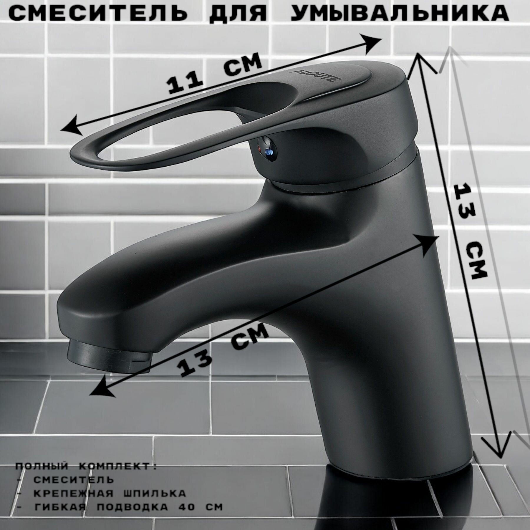 Смеситель для умывальника тюльпан с коротким изливом, черный матовый, крепление на шпильке