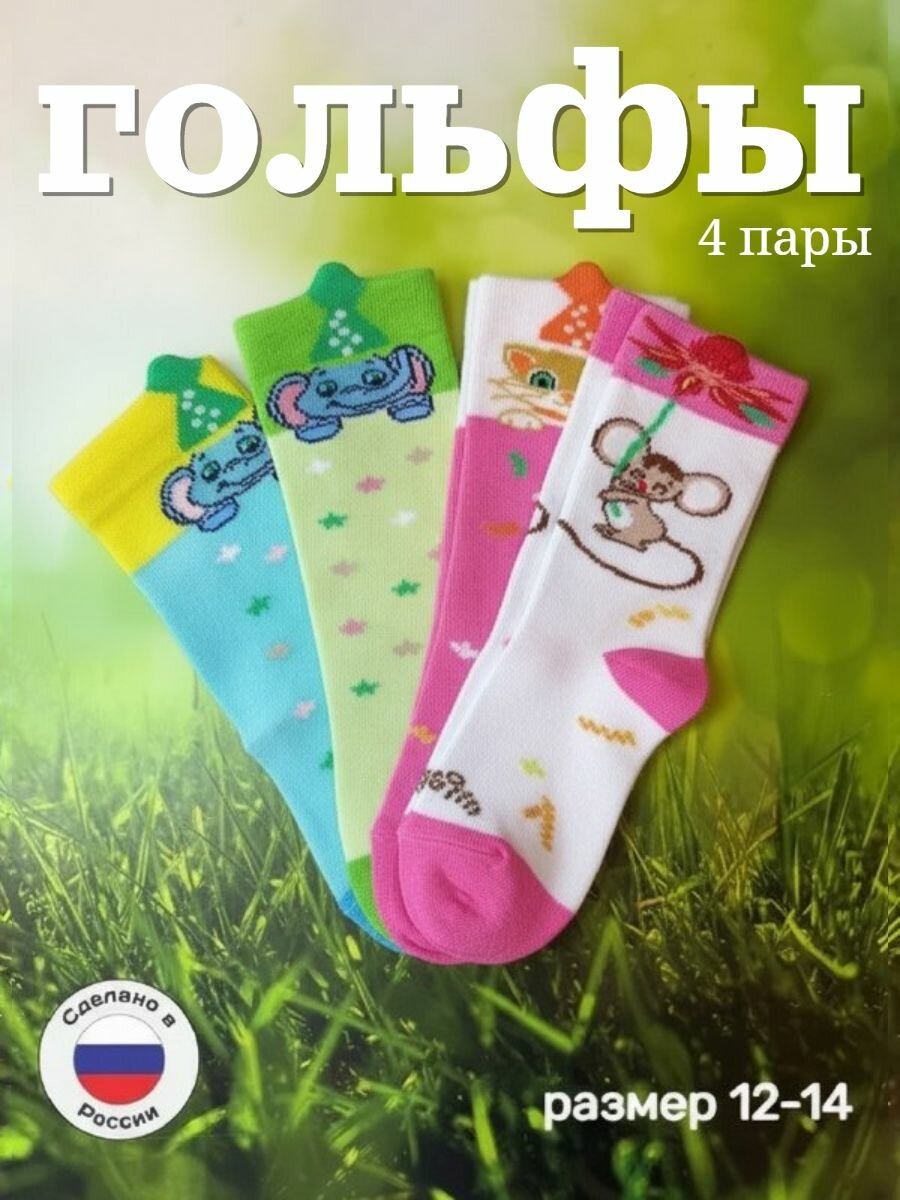 Гольфы Базовая коллекция