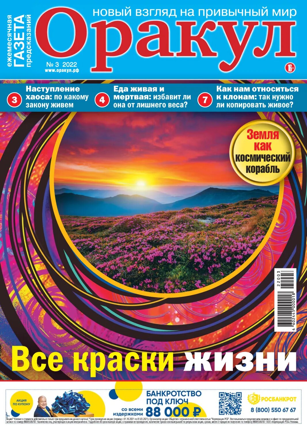 Оракул №03/2022 [Цифровая книга]