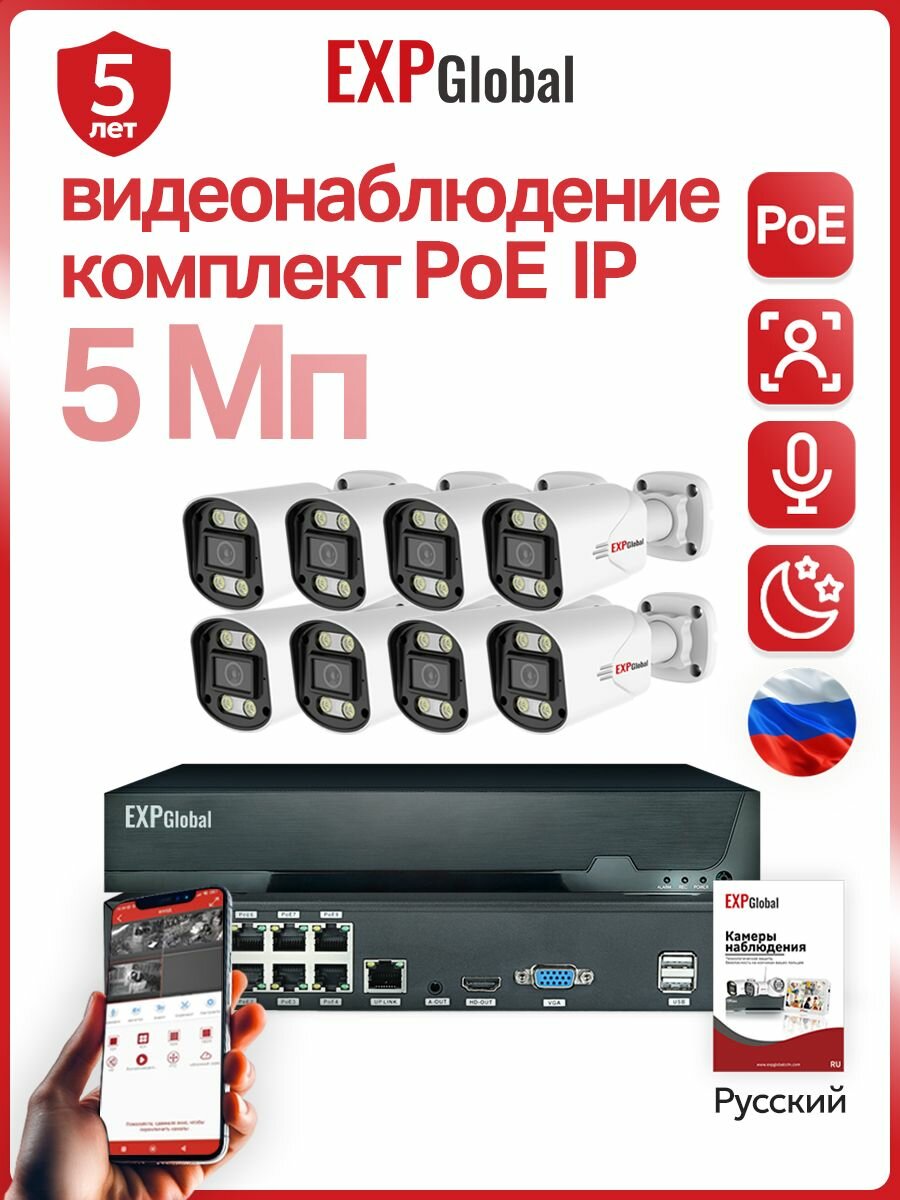 Готовый комплект IP видеонаблюдения на 8 уличные 5Мп камеры, цветная ночная съемка (Кабель в комплект не входит)