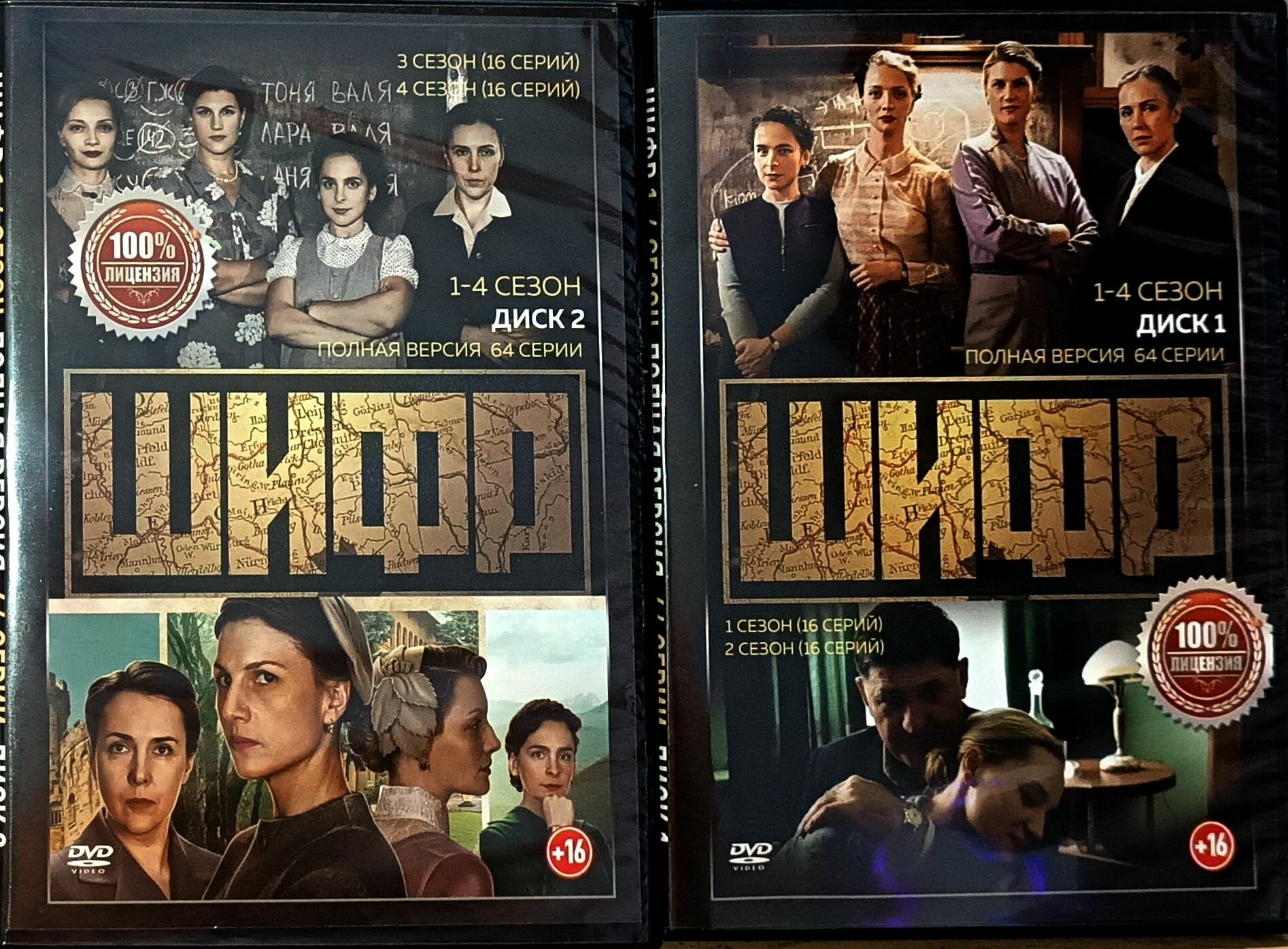 Шифр (1-4) на 2-Х дисках (2019 - 2024, Россия, сериал, (18+), четыре сезона, 64 серии, полная версия )