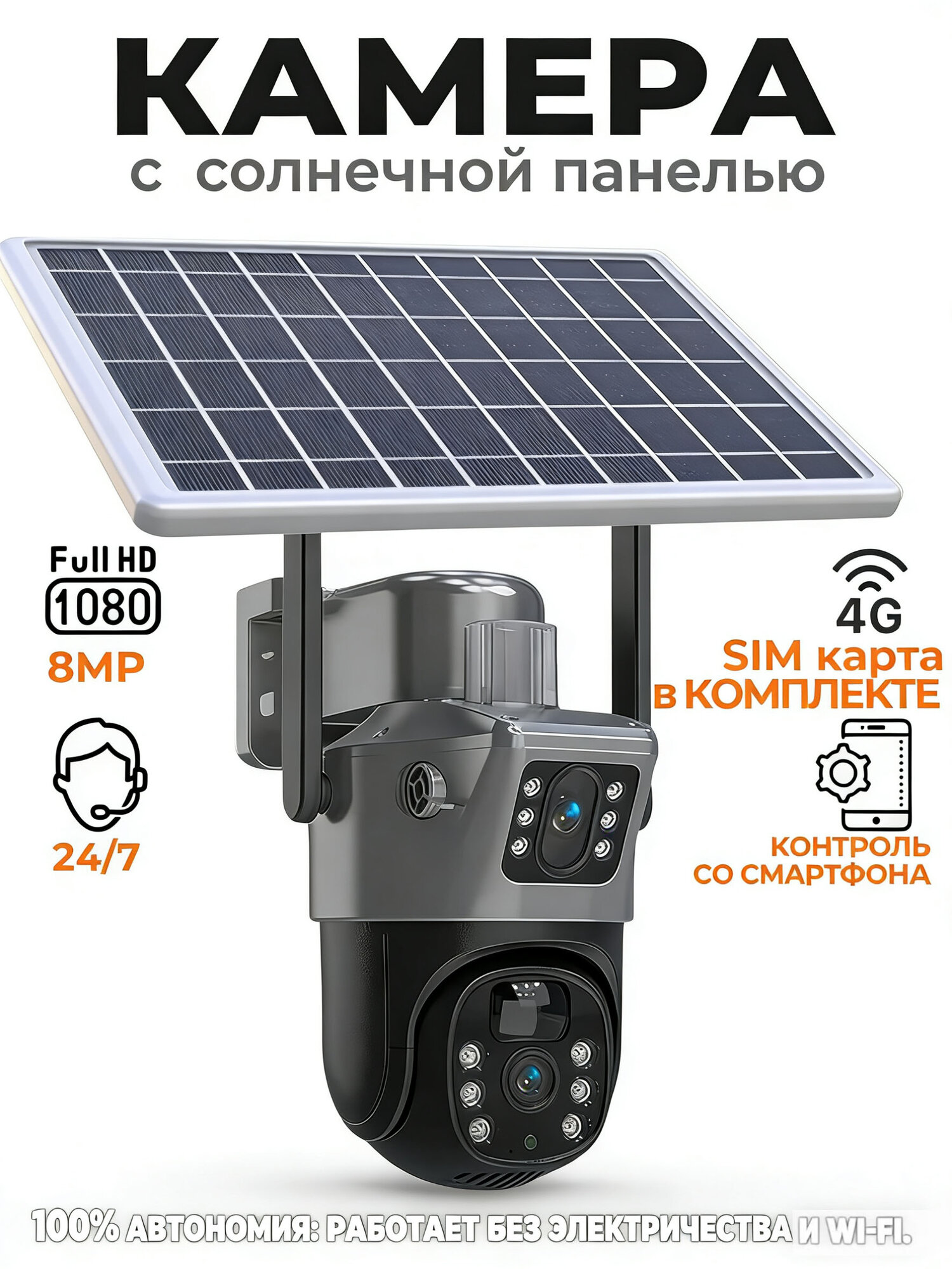 Камера видеонаблюдения уличная с сим картой 4G, камера видеонаблюдения на солнечной батарее, двухкупольная 8МP