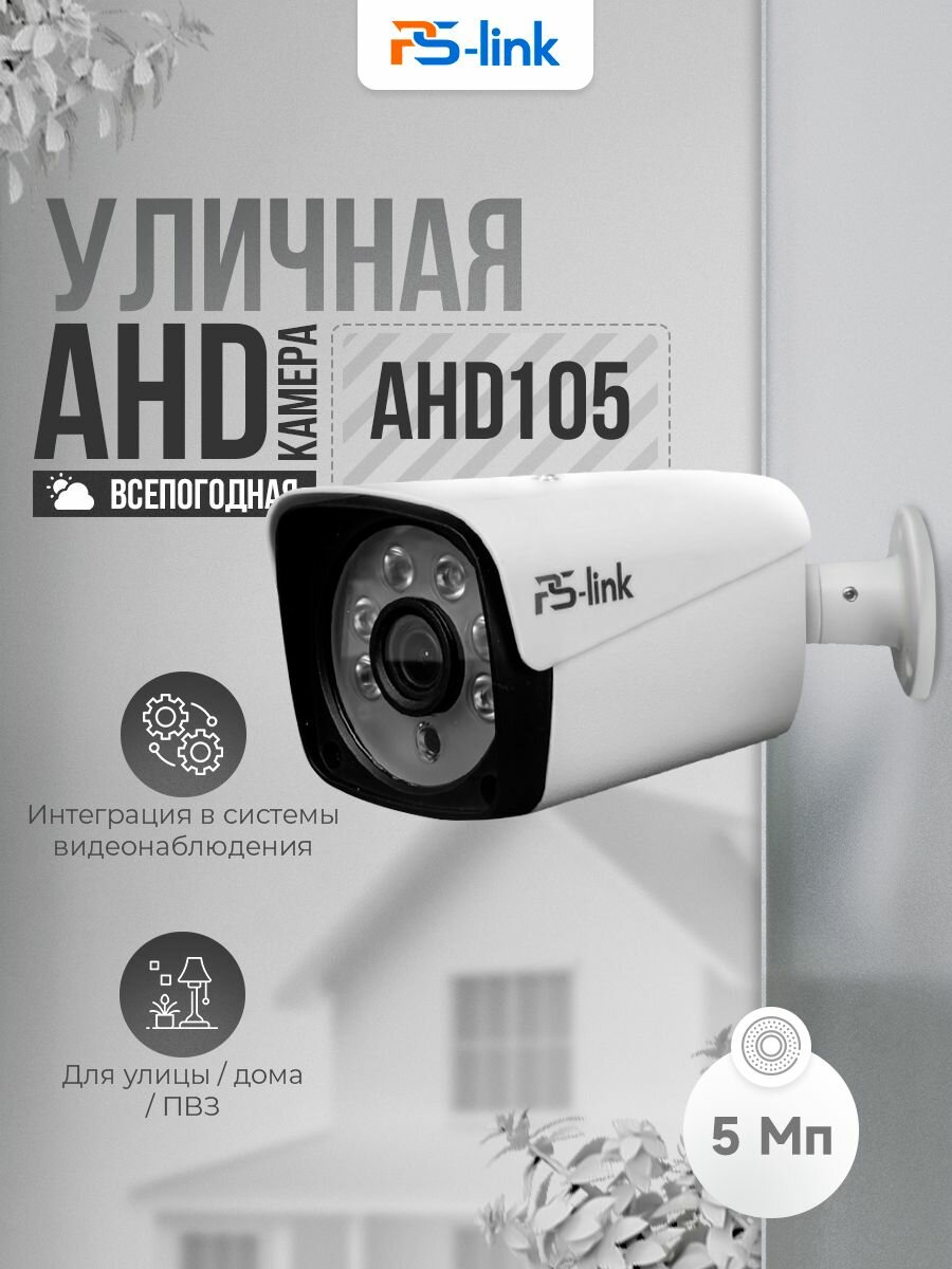 Цилиндрическая камера видеонаблюдения AHD 5Мп 1944P PS-link AHD105 / ИК-подсветка, степень защиты IP66, металлический корпус / без микрофона
