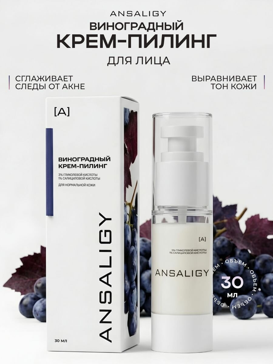 ANSALIGY Пилинг для лица кислотный профессиональный гликолевый 30мл.