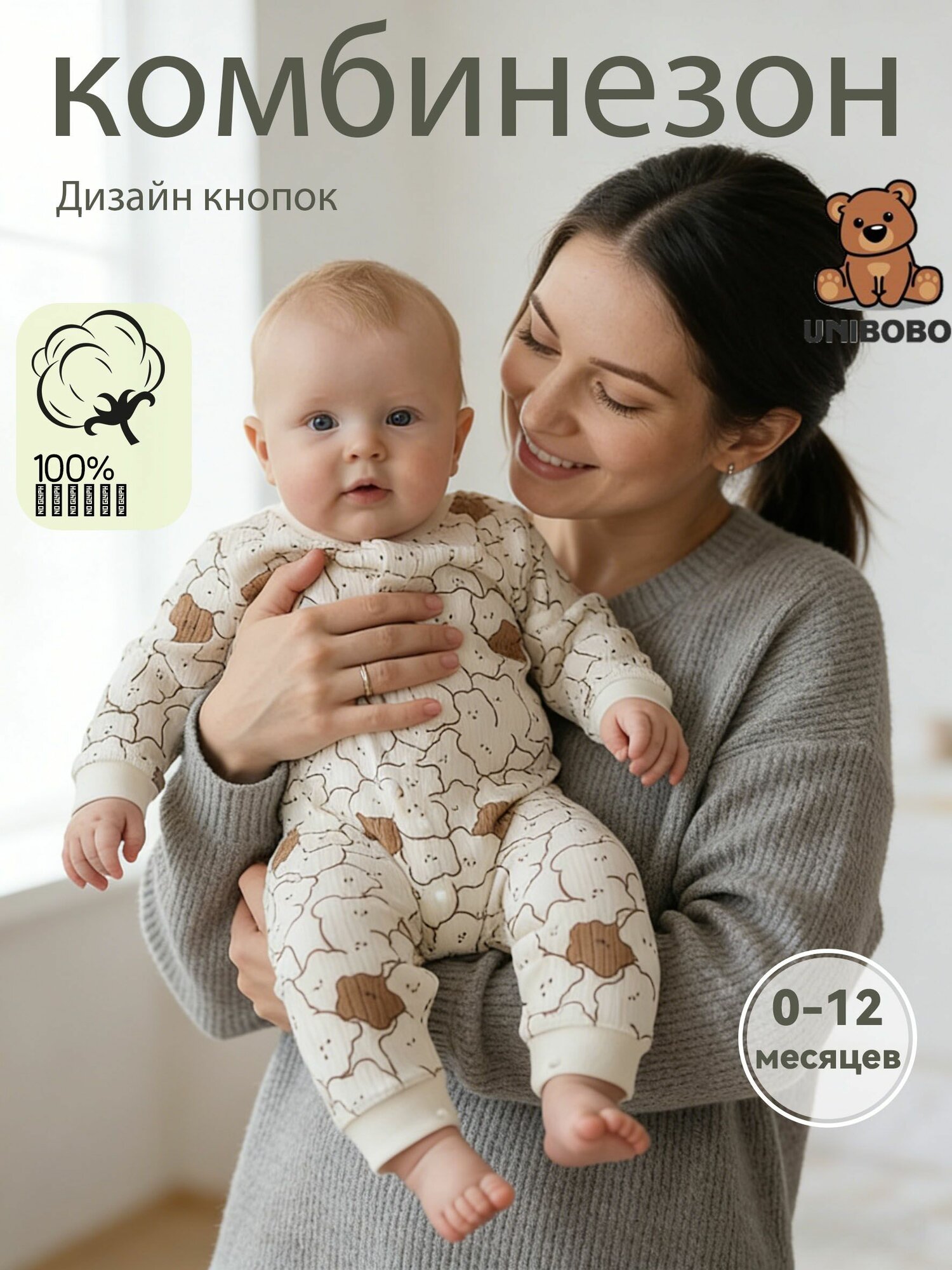 Комбинезон для малышей MAYTHORN детский для малыша