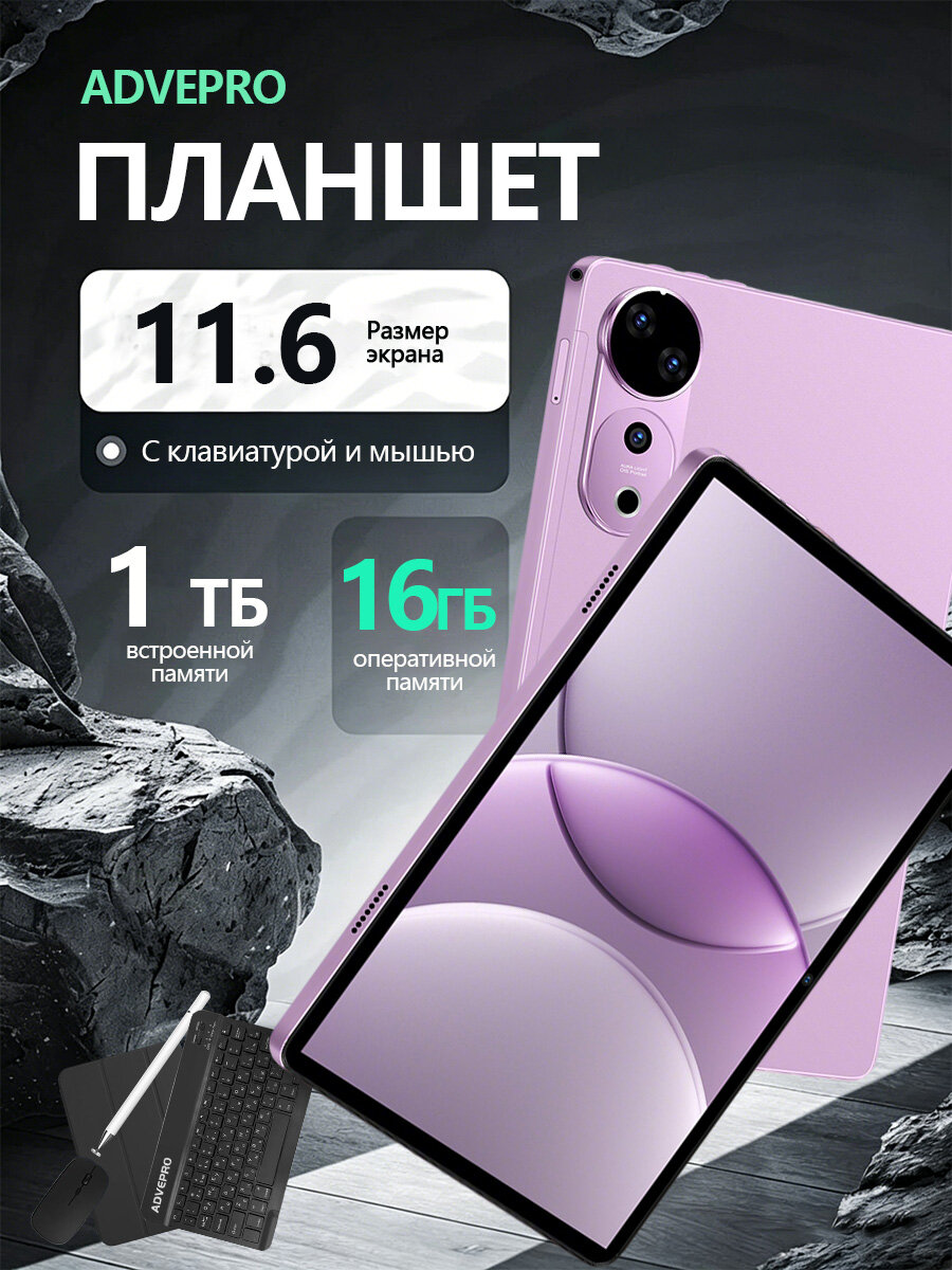 Android-планшет с клавиатурой, стилусом, 16 ГБ +1024 ГБ, 11,6-дюймовым экраном, 8-ядерным процессором