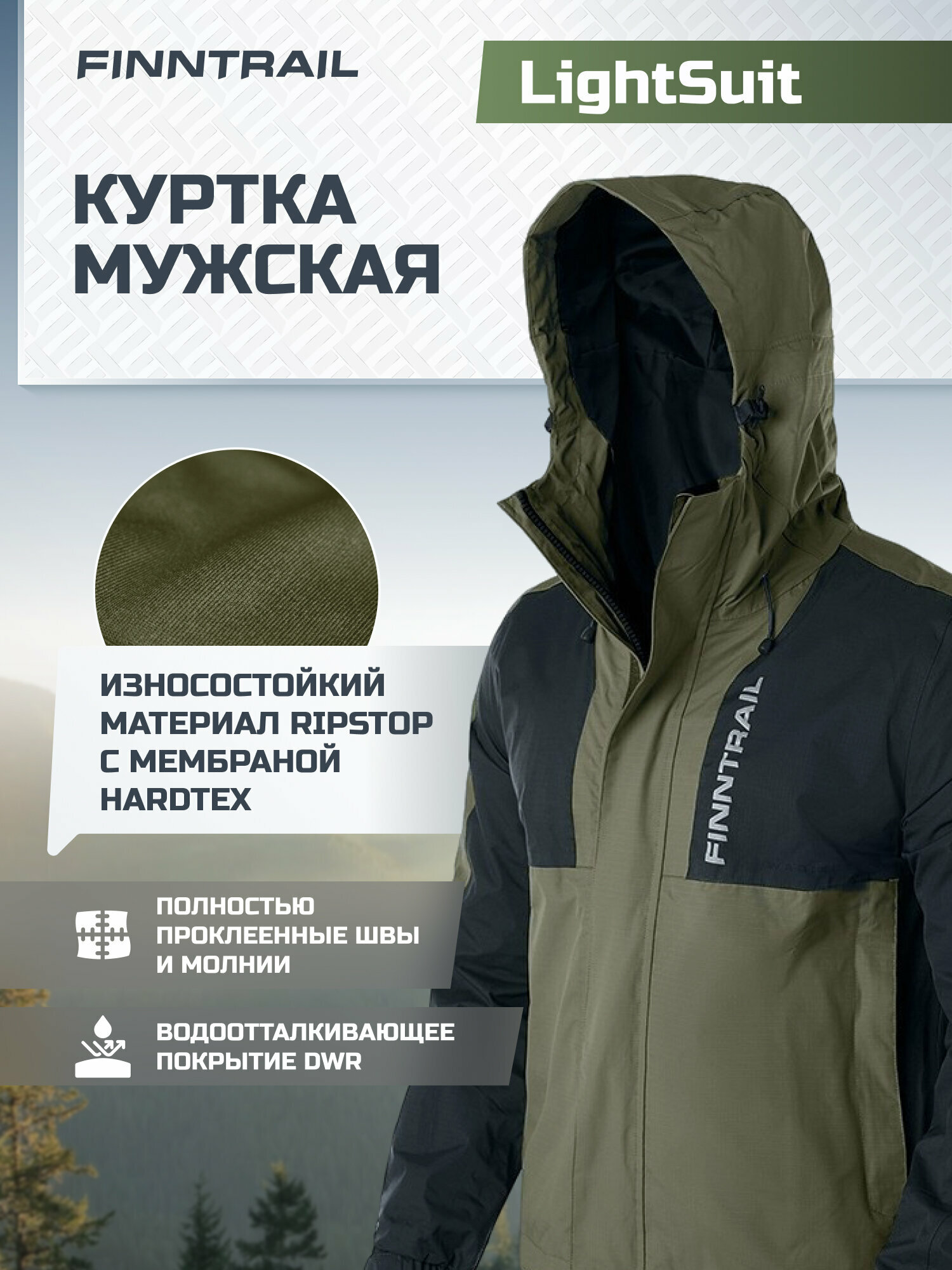 Куртка мембранная FINNTRAIL Lightsuit, водонепроницаемая, для охоты и рыбалки