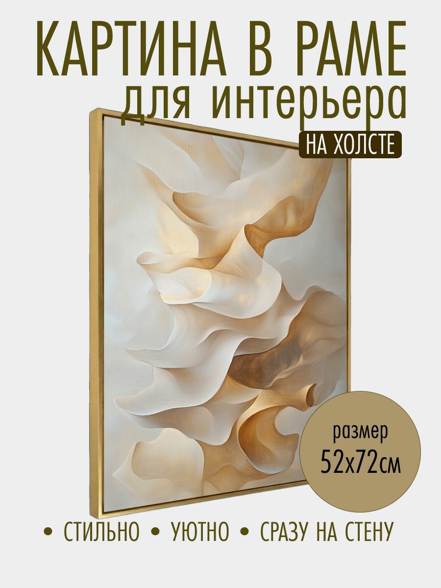 Картина на стену интерьерная в раме LOFTime Финн Блэйс "Duo Lumina №3" репродукция Б-79-5070З