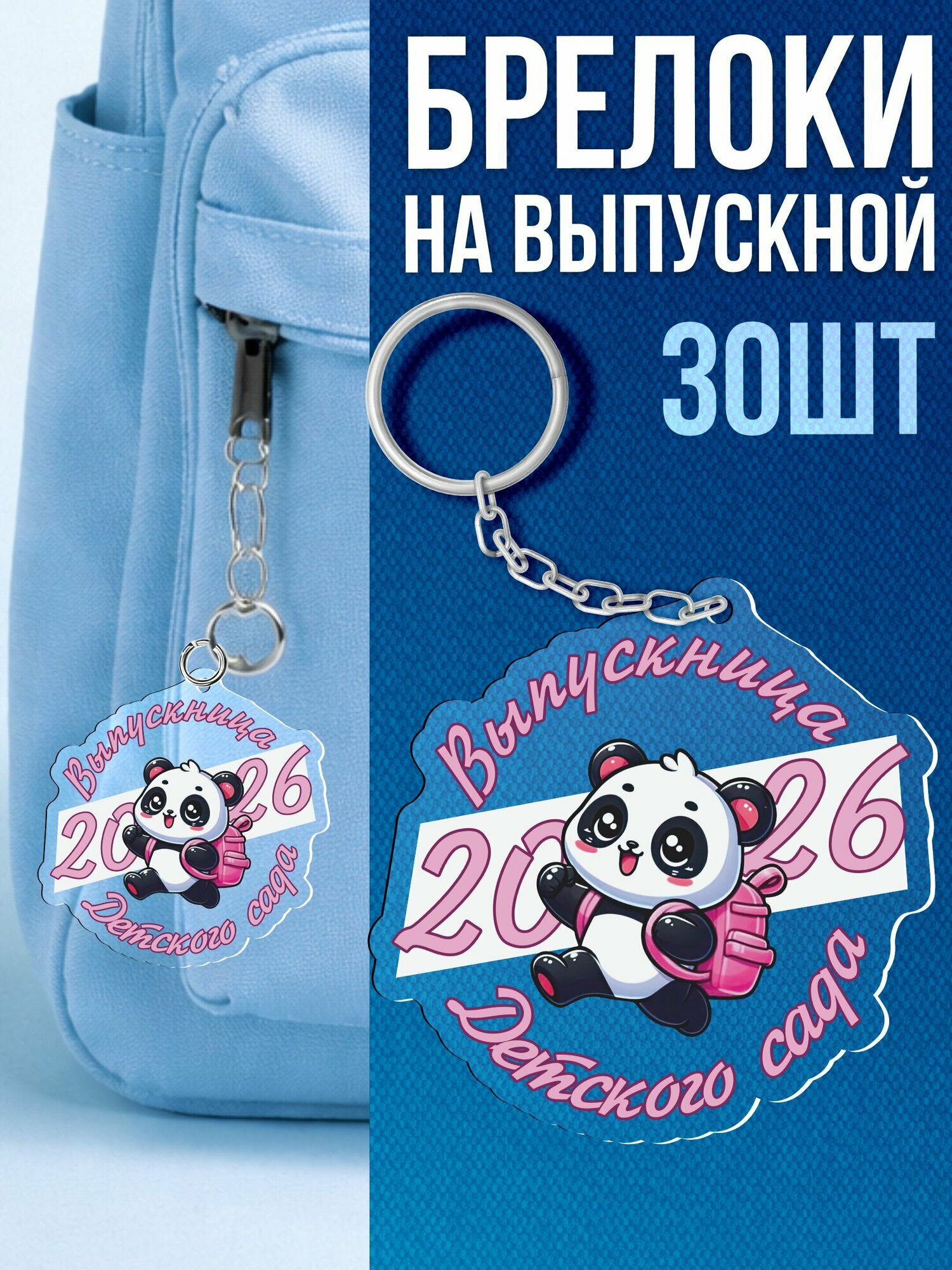 Брелок