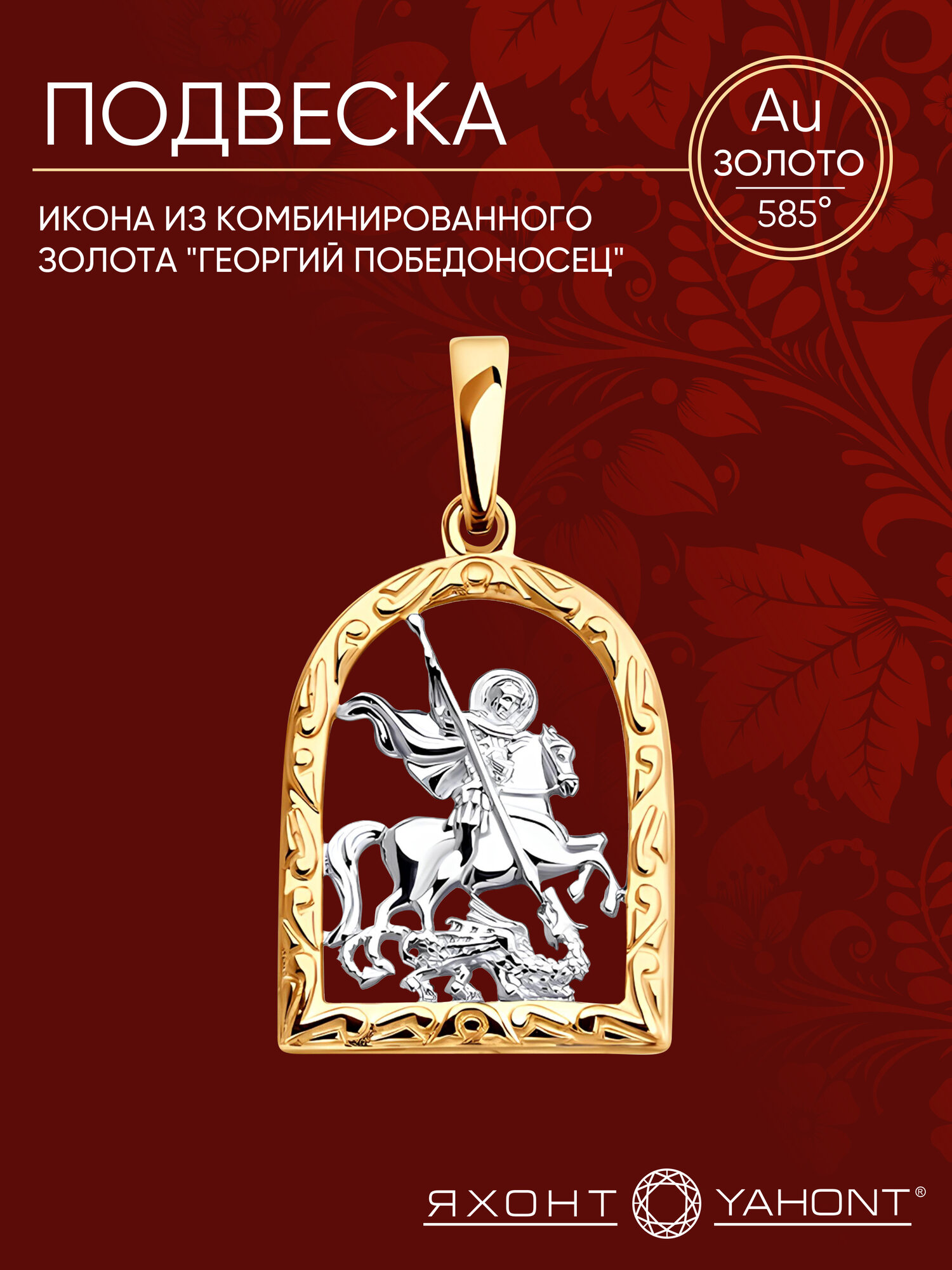 Подвеска, комбинированное золото, 585 проба, родирование
