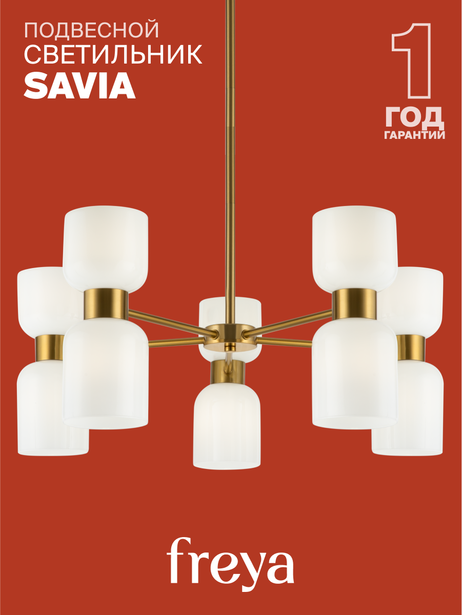 Светильник Freya Savia FR5203PL-10BS, E27, 60 Вт, IP20, длина 70 см