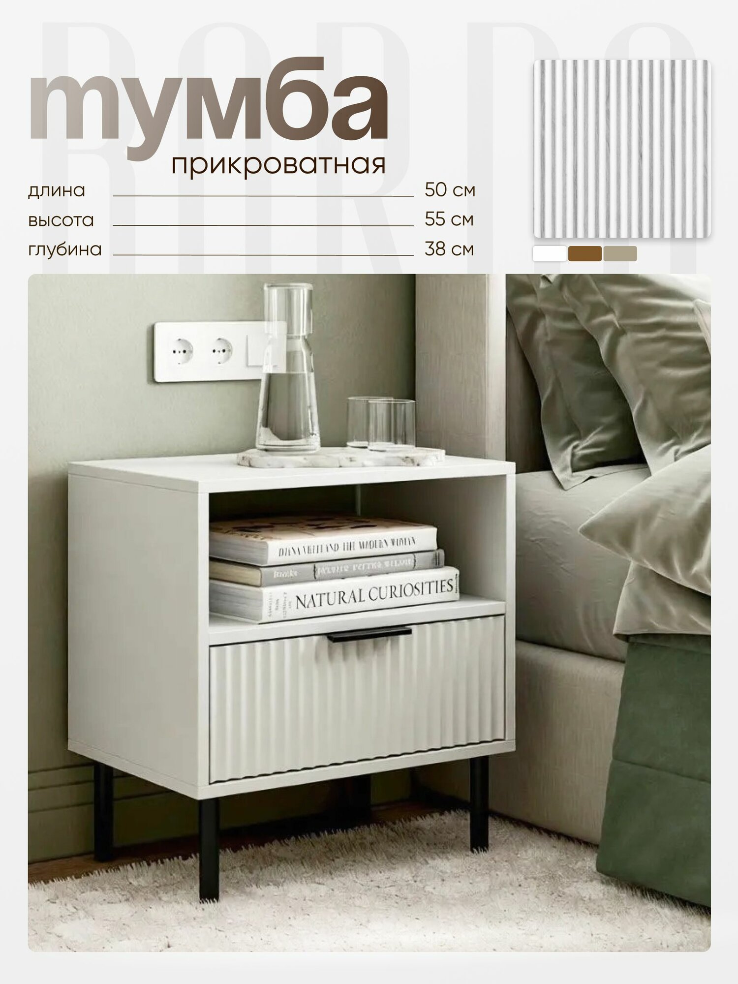 Тумба прикроватная 45х51х35 см, белый с черной фурнитурой