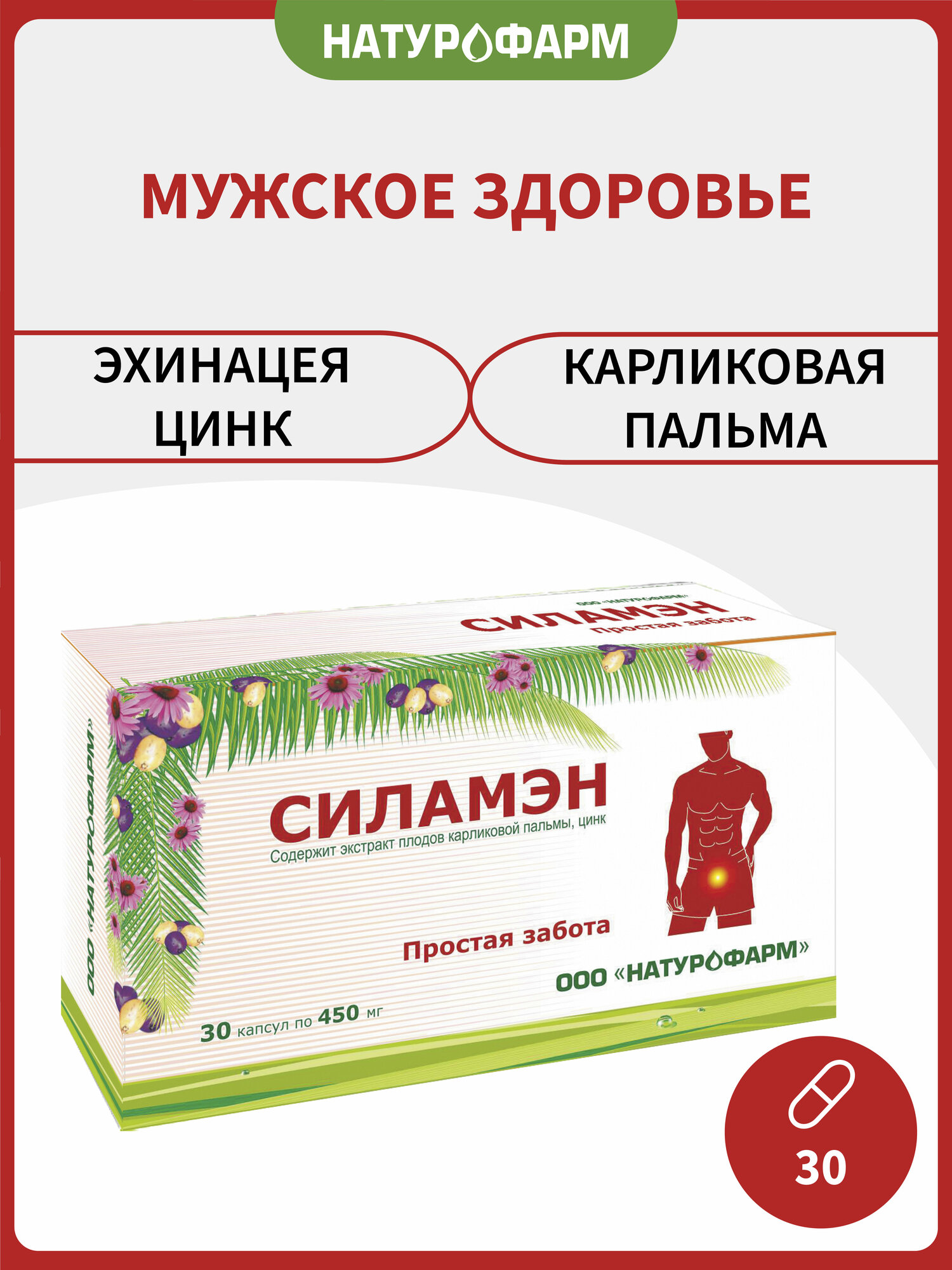 Силамэн для мужчин, простатит, пальма сереноа, 30 капсул по 0,45 г, БАД