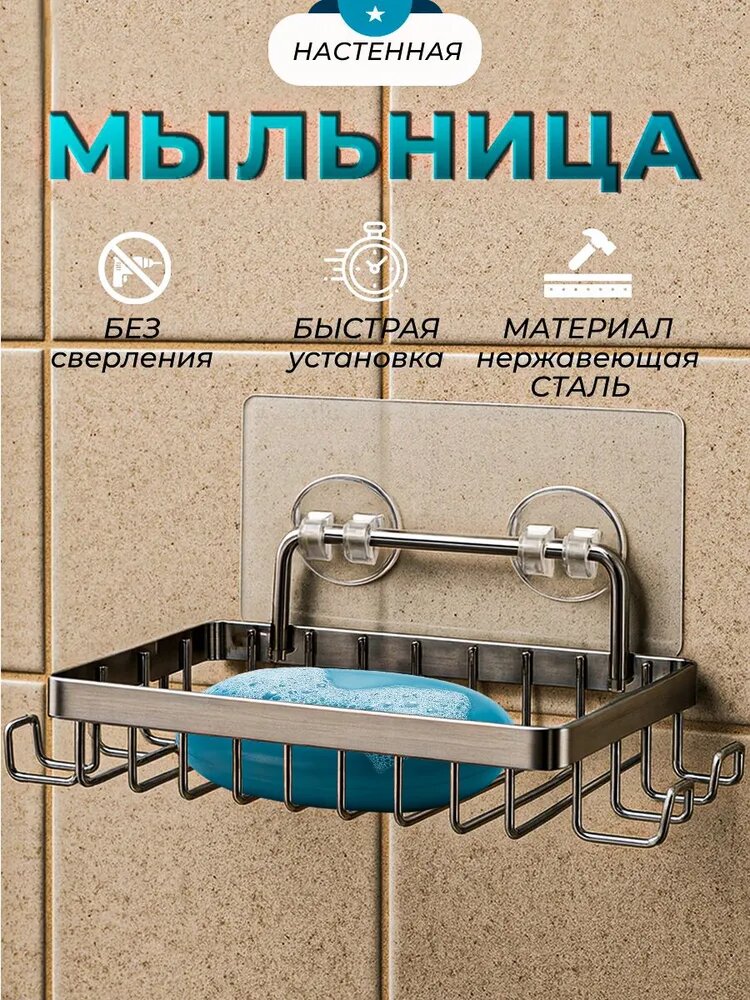 Мыльница "все для дома"