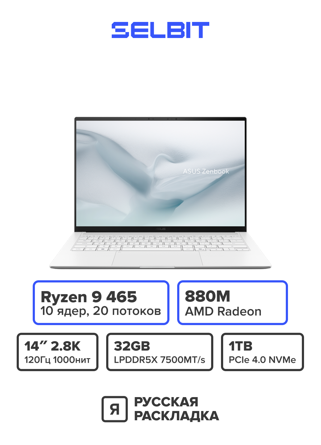 16" Ноутбук ASUS Zenbook S 16 UM5606GA AMD Ryzen 9 465 OLED 2.8K 120 Гц RAM 32 ГБ SSD 1 ТБ Русская раскладка Белый