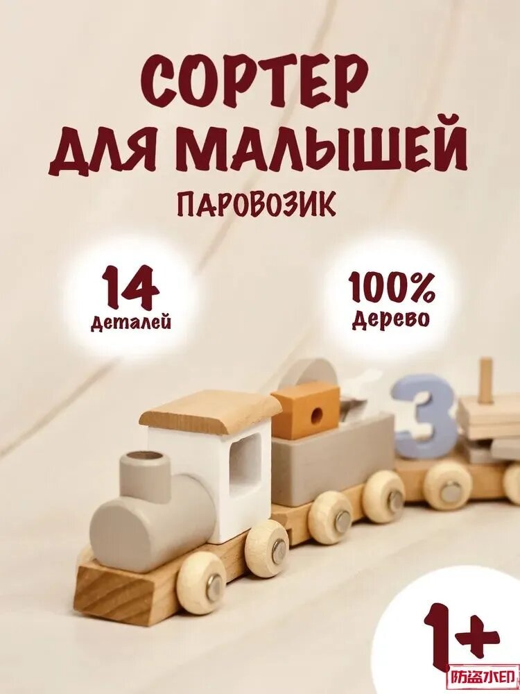 Деревянный сортер паровозик с вагонами для малышей 14 деталей Монтессори игрушка