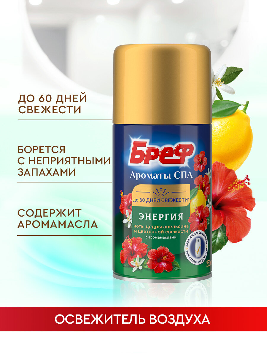 Освежитель воздуха Бреф Ароматы СПА Энергия , сменный баллон для автоматического распылителя, 250 мл — фото 1