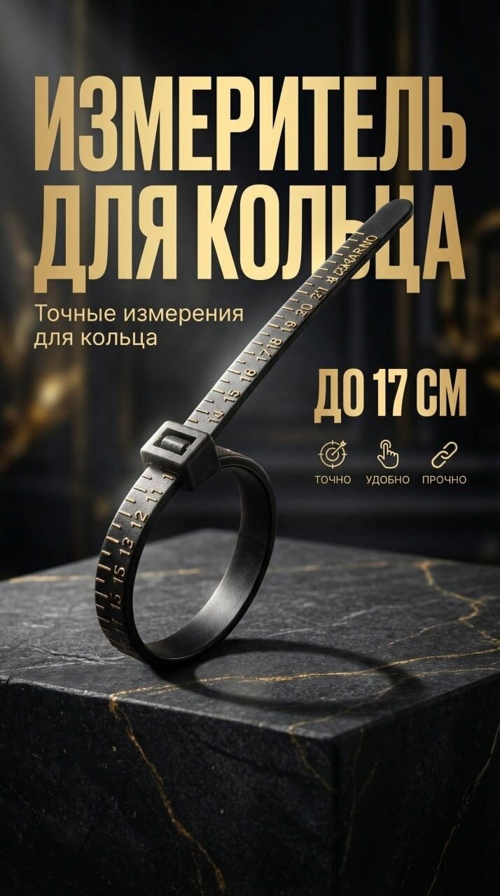 Кольцемер