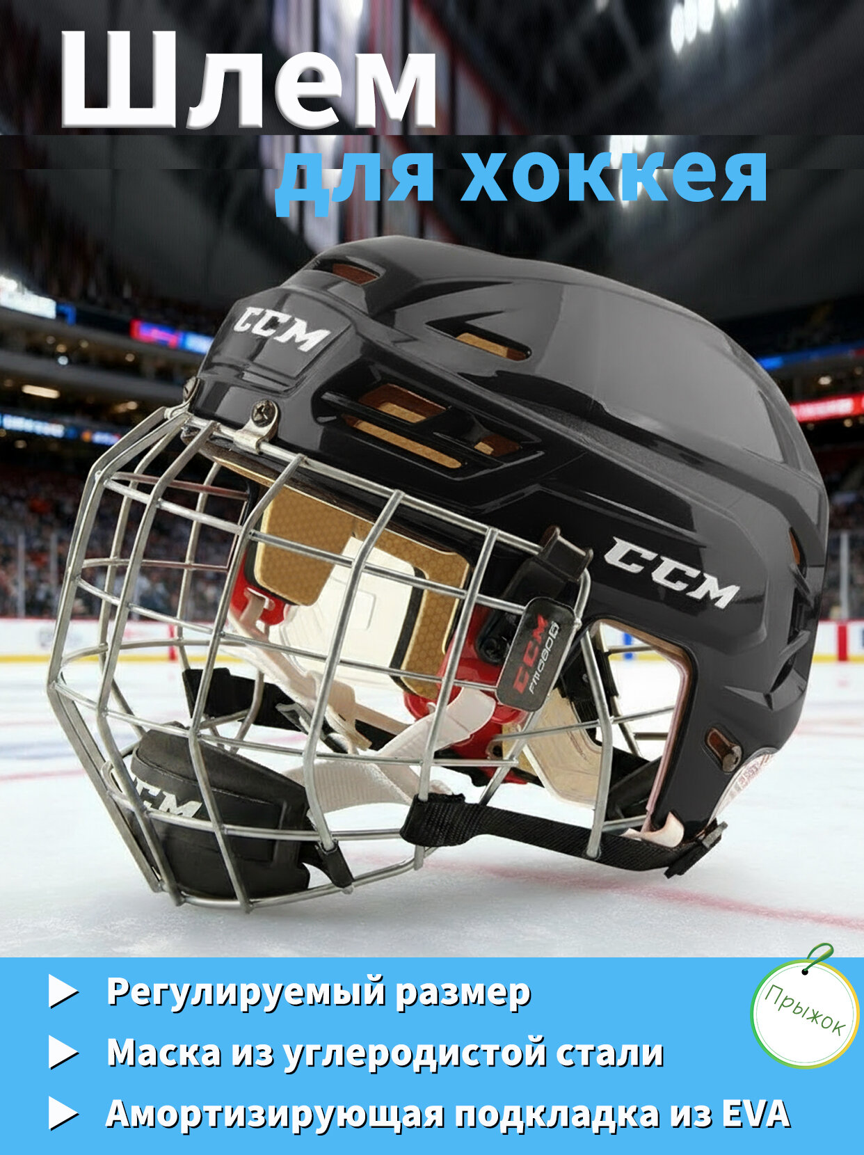 Защитный хоккейный шлем для взрослых и детей, регулируемый размер