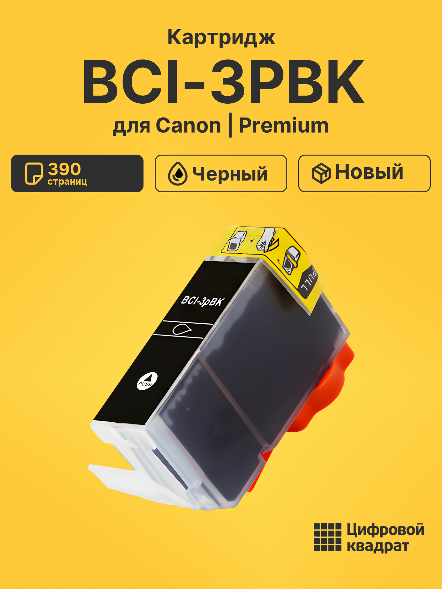 Картридж BCI-3PBK для принтеров Canon BJC-3000, BJC-3010, BJC-6000, BJC-6100, BJC-6200, BJC-6500, BJ S400 черный