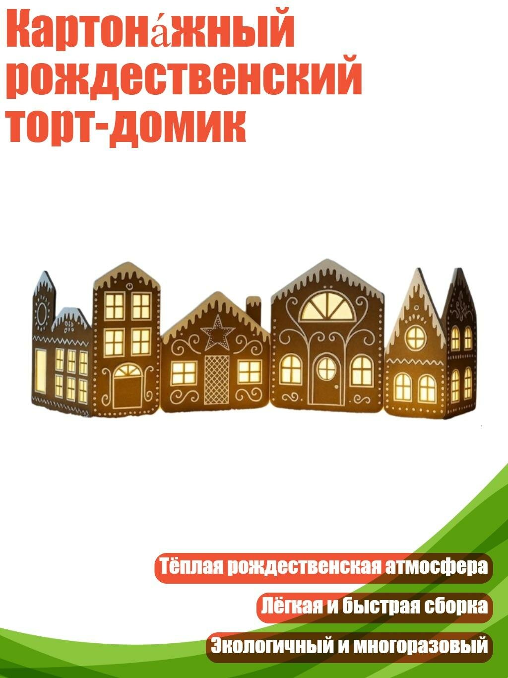 Картонажный рождественский торт-домик