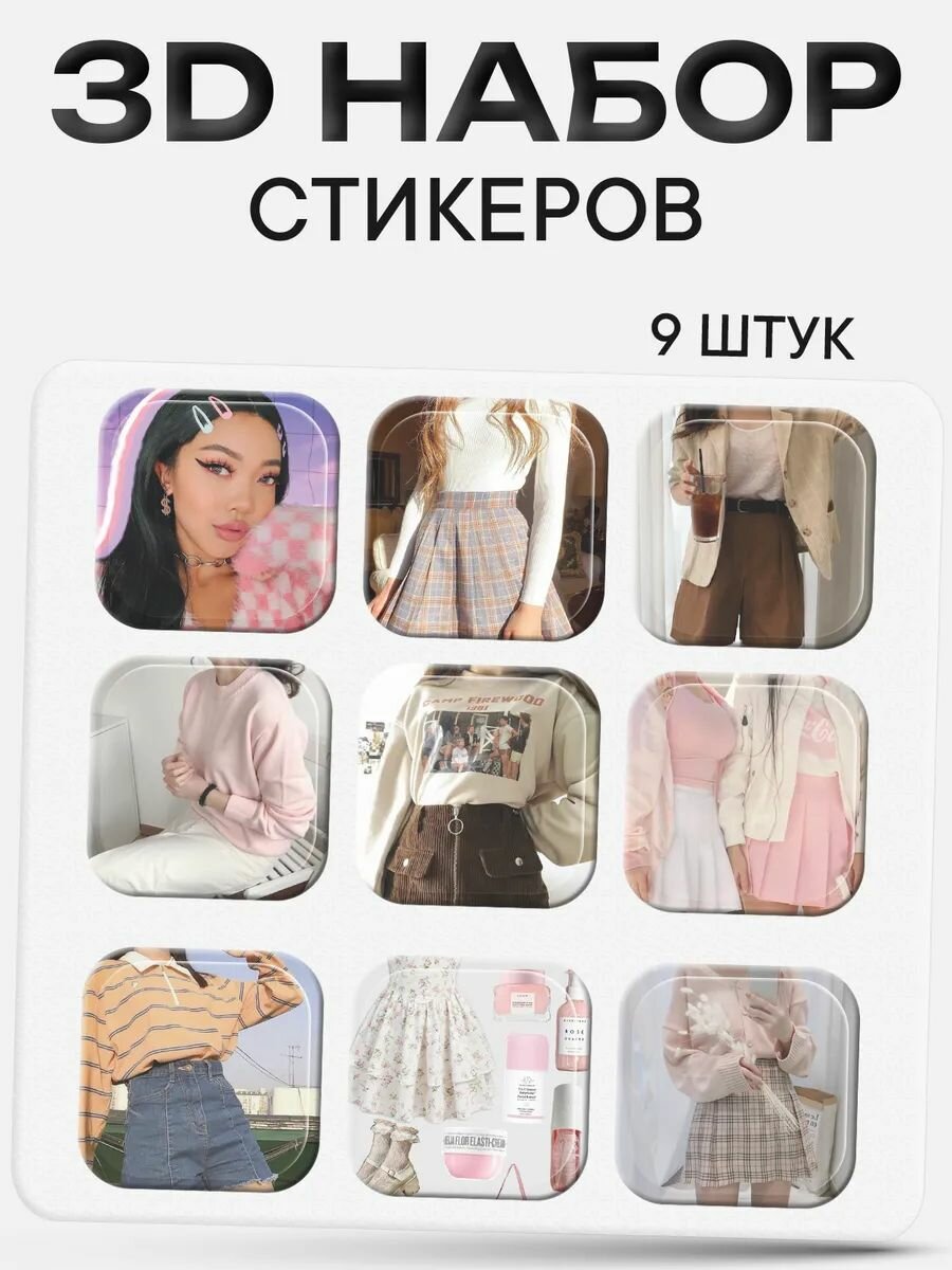 3D стикеры на телефон девушки эстетика