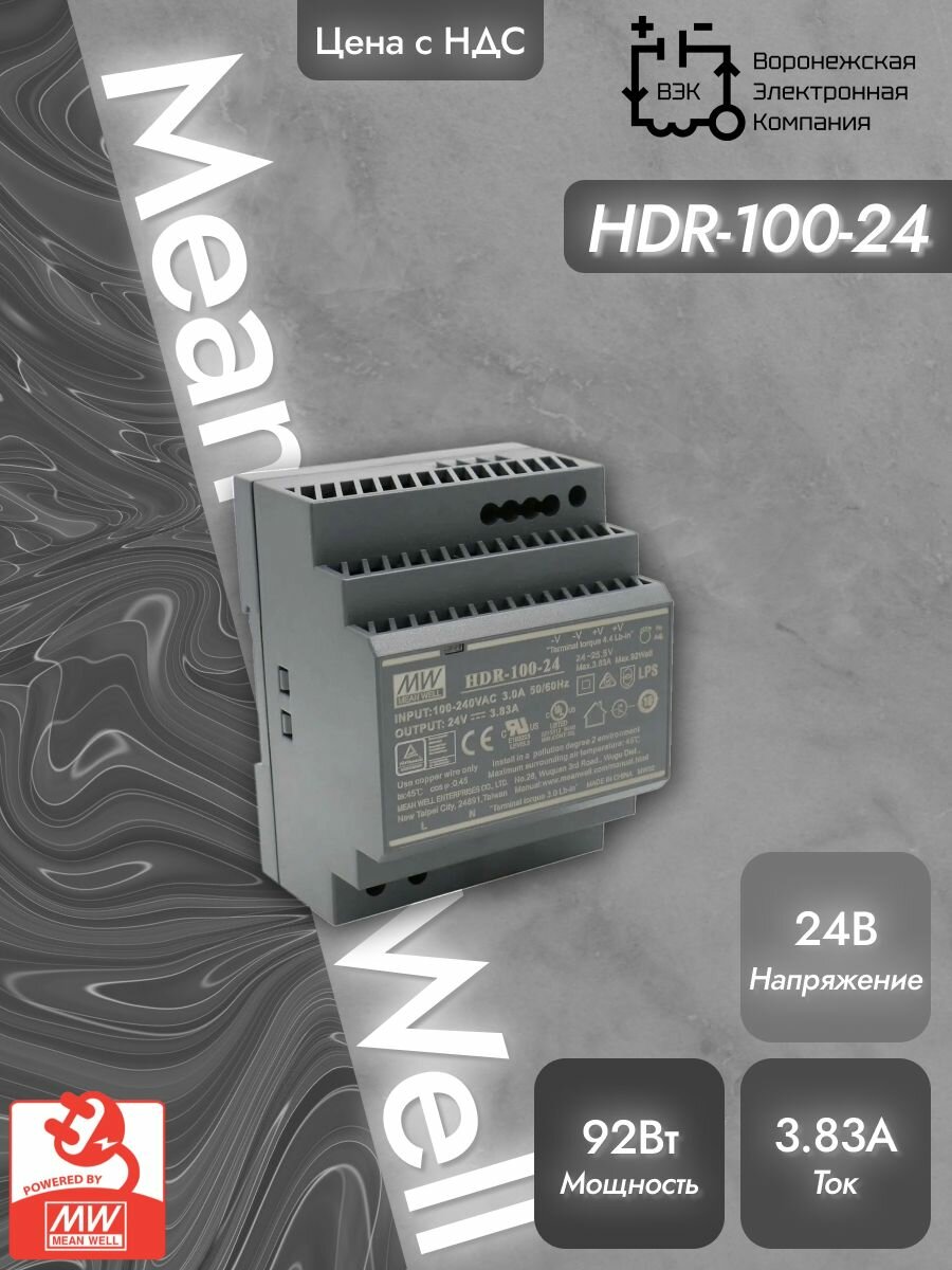 Источник питания Mean Well HDR-100-24