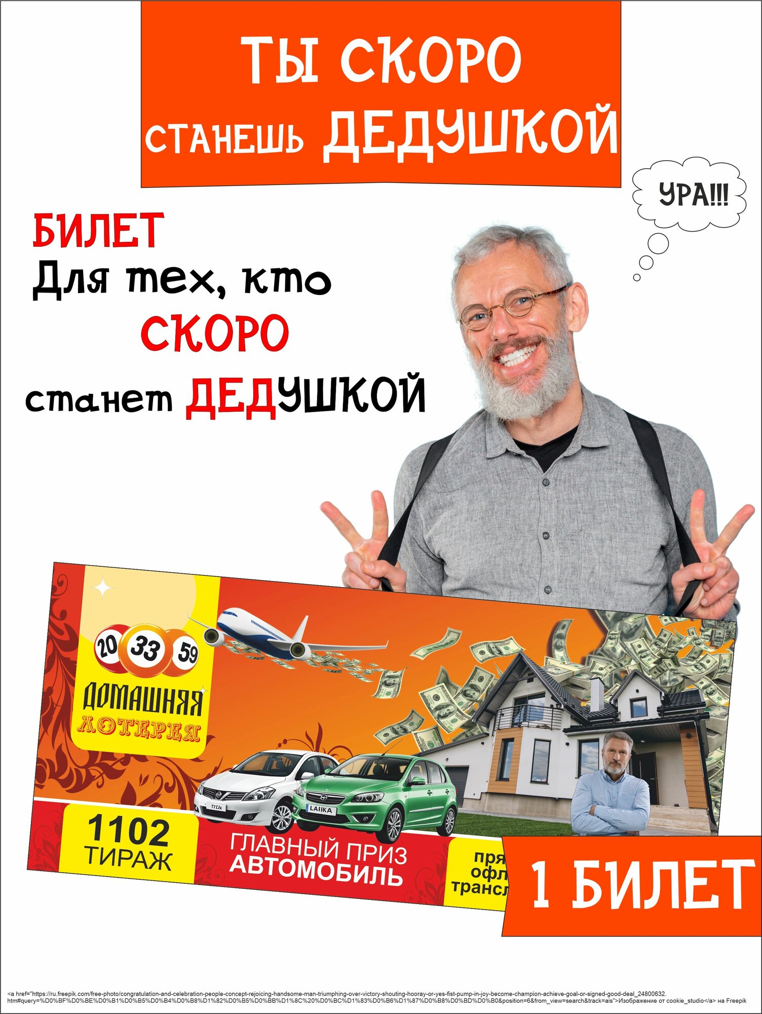 Ты станешь дедушкой скоро / открытка сообщить о беременности