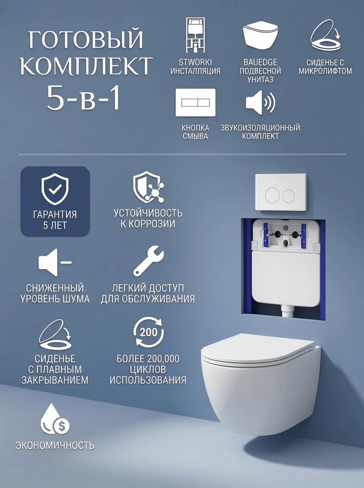 Комплект 5 в 1: Инсталляция STWORKI Хельсинки S33500WH / Унитаз подвесной Bauedge Bau Dream Hurricane-2 / Сиденье с микролифтом, Комплект шумоизоляции, Кнопка глянцевая белая